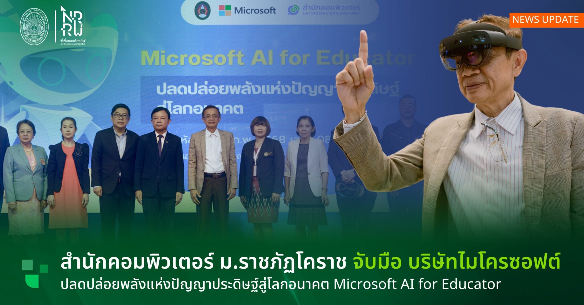 งานประชาสัมพันธ์ ม.ราชภัฏโคราช | PR NRRU