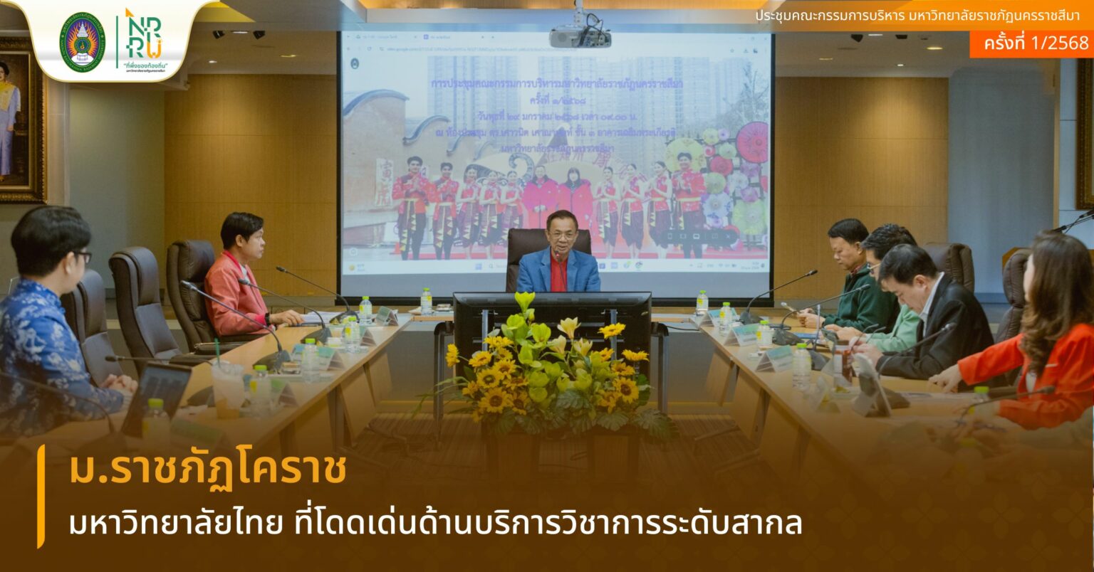 งานประชาสัมพันธ์ ม.ราชภัฏโคราช | PR NRRU