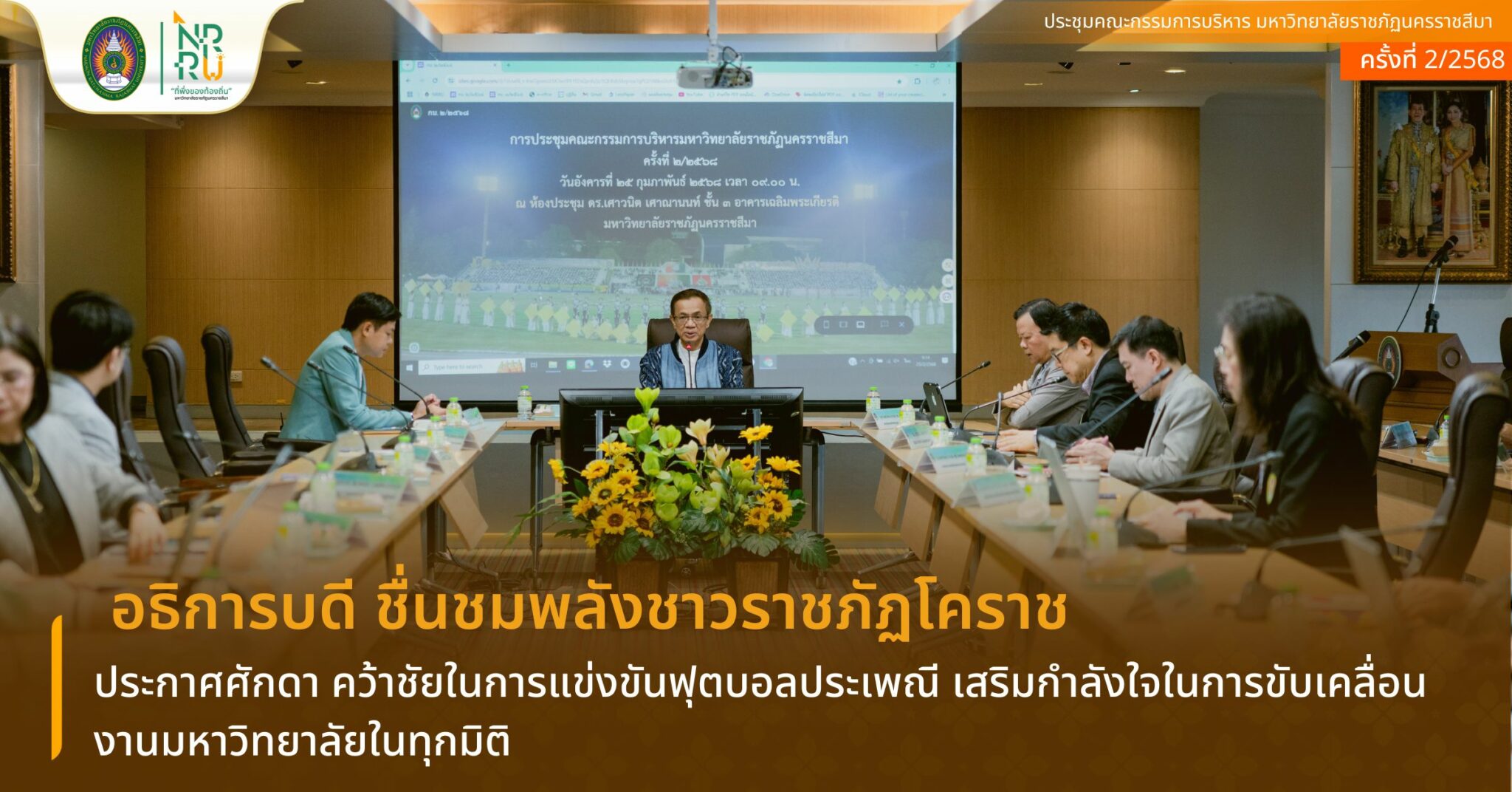 งานประชาสัมพันธ์ ม.ราชภัฏโคราช | PR NRRU